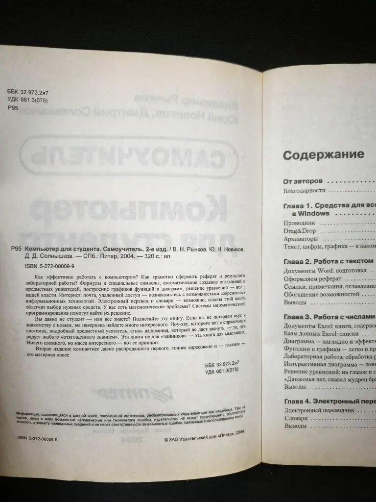 Компьютер для студента. Самоучитель. 2-е изд. — фото 1