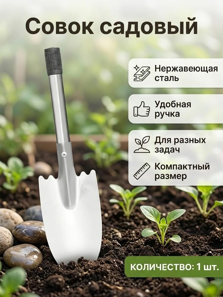 Садовая лопата из нержавеющей стали