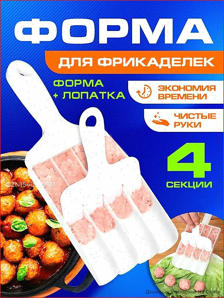 Форма кулинарная для фрикаделек и креветок, лопатка в комплекте, белый цвет