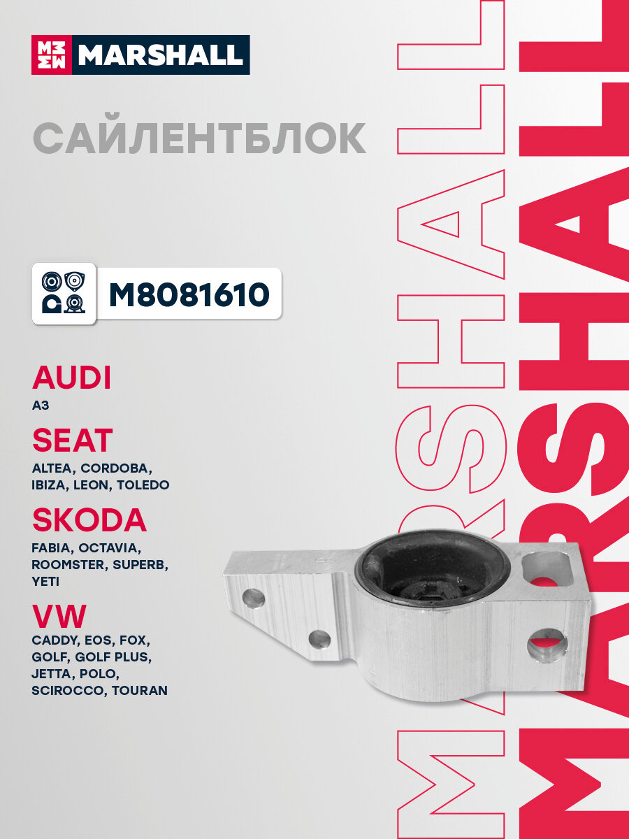 Сайлентблок VAG: Audi, Skoda, Volkswagen, Marshall M8081610