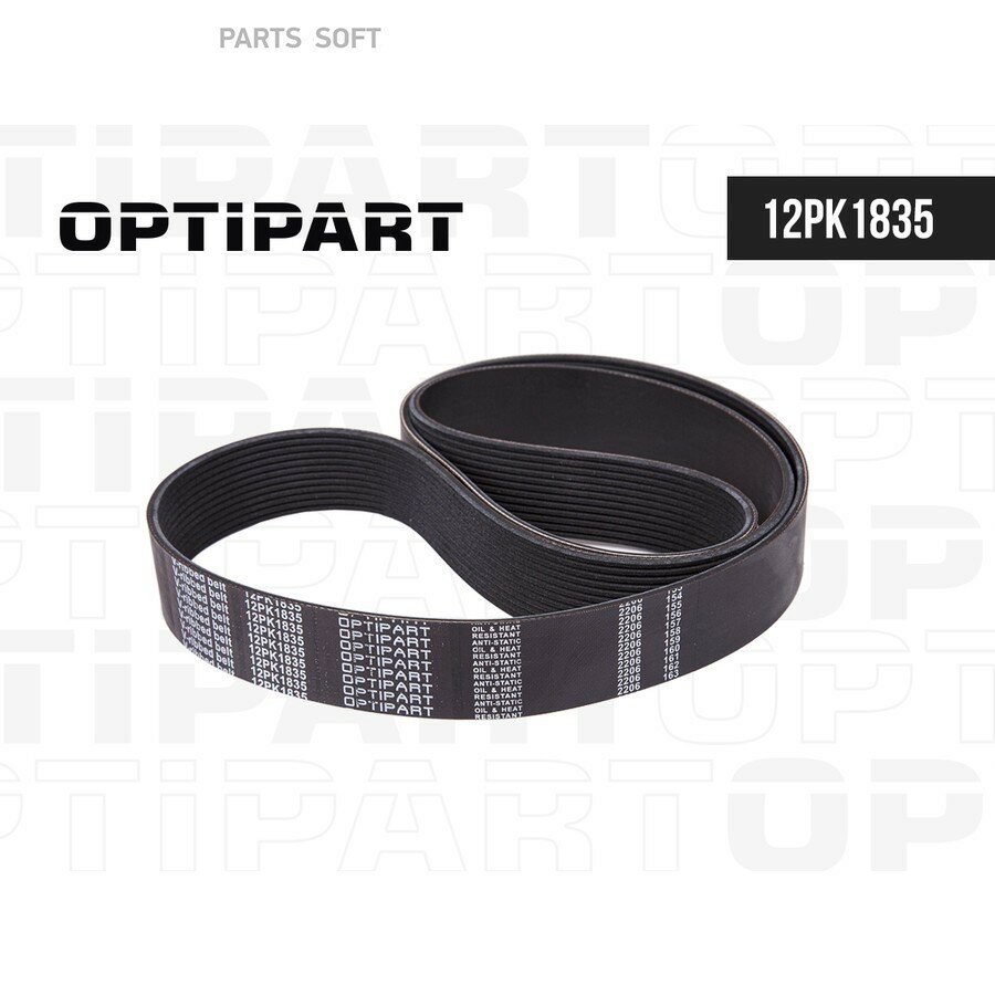 Ремень от официального дистрибьютора, OPTIPART, артикул 12PK1835