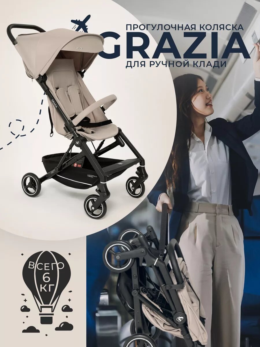 Прогулочная коляска легкая складная Grazia, цвет бежевый