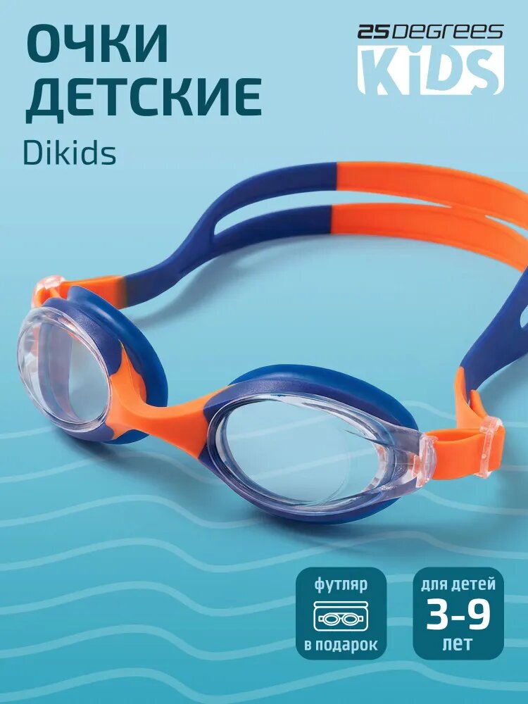 Очки для плавания детские 25DEGREES DIKIDS Orange/Navy, для бассейна, с УФ-фильтром, прозрачные линзы