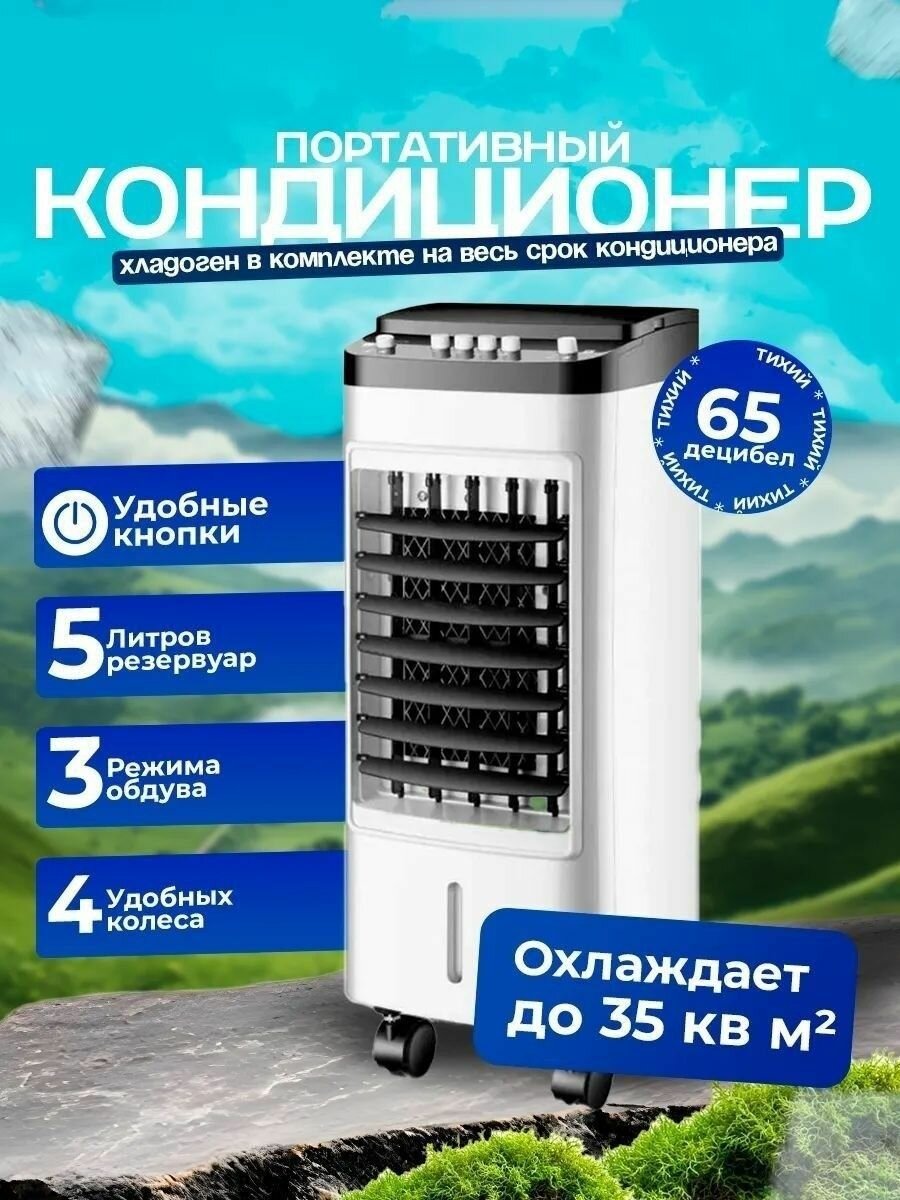 Портативный напольный кондиционер для дома AiR Cooler