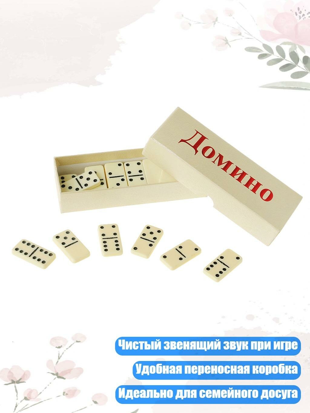 Домино-набор «Двойное домино»