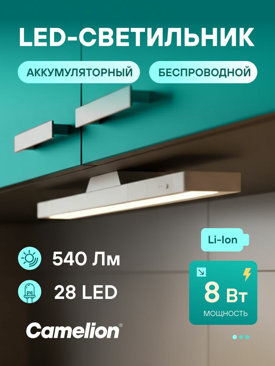 Cветильник настенный светодиодный Camelion беспроводной магнитный с пультом