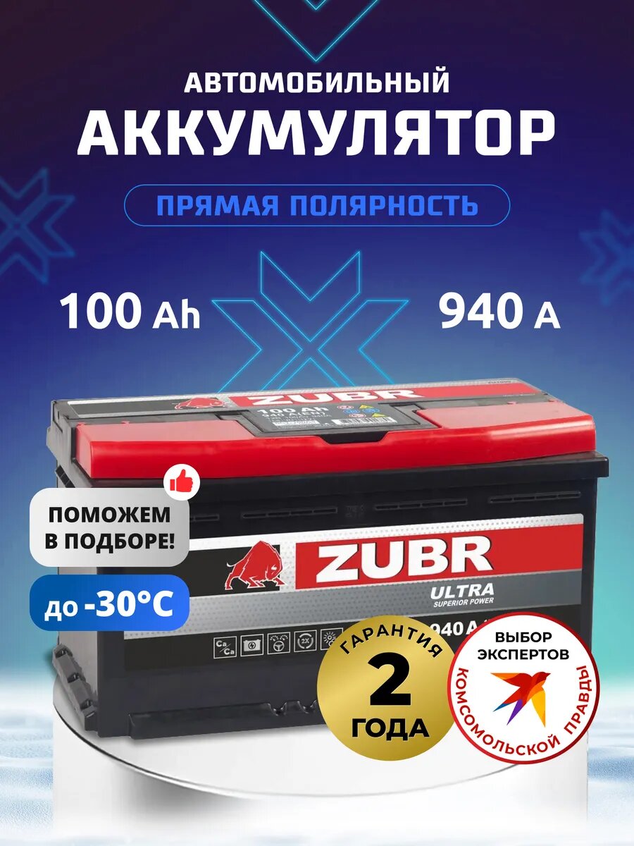 Аккумулятор автомобильный 100 Ач прямая полярность 940 А