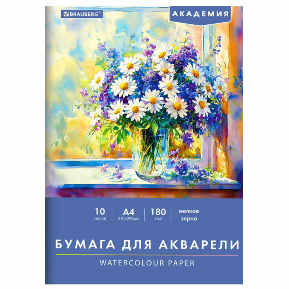 Папка для акварели А4, 10 л, 180 г/м2, 210х297 мм, BRAUBERG академия, "Утро", 117742, 117742