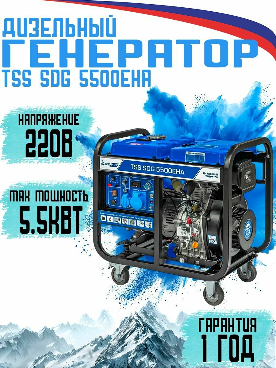 TSS SDG 5500EHA дизельный генератор
