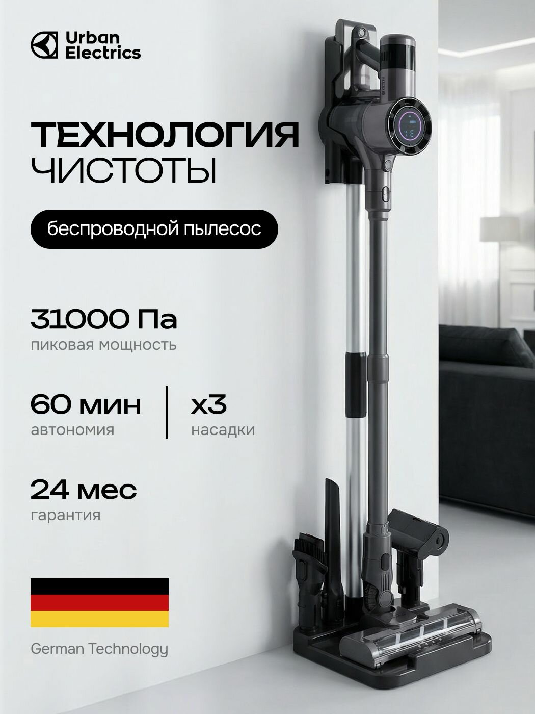Вертикальный пылесос беспроводной 4 в1