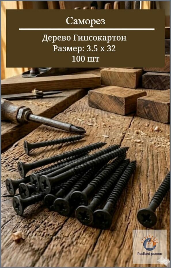 Зитар Саморезы 3.5 x 32 мм 100 шт. 0.1 кг.