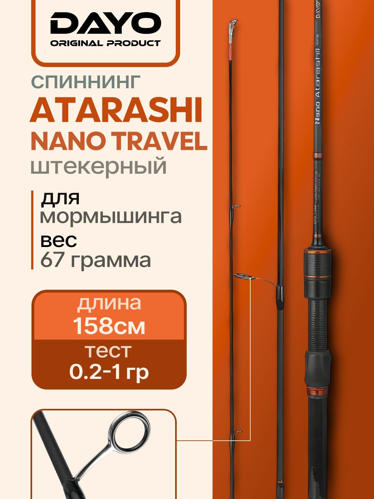 Спиннинг для мормышинга DAYO NANO Atarashii XP-3 TRAVEL, трехчастник, 158 см тест 0,2-1 грамм