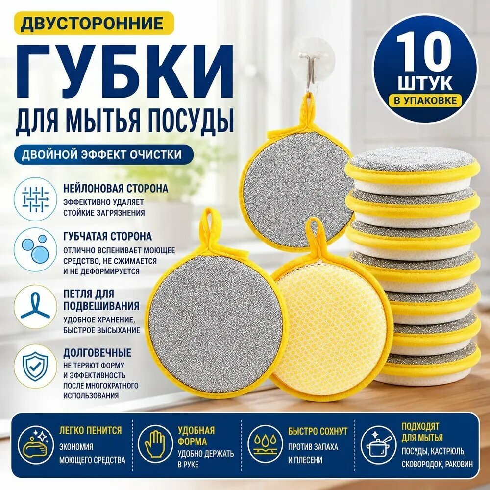 Губка, Волокно, 10 шт.