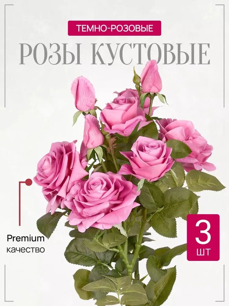 Искусственные цветы,3шт