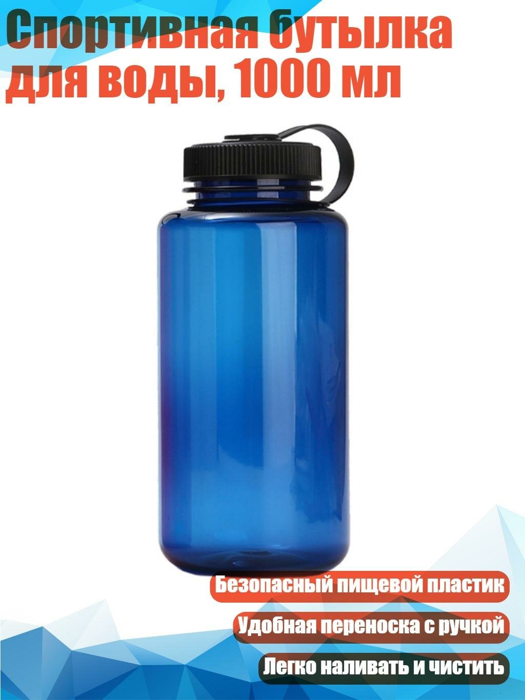 Спортивная бутылка для воды, 1000 мл, Синий
