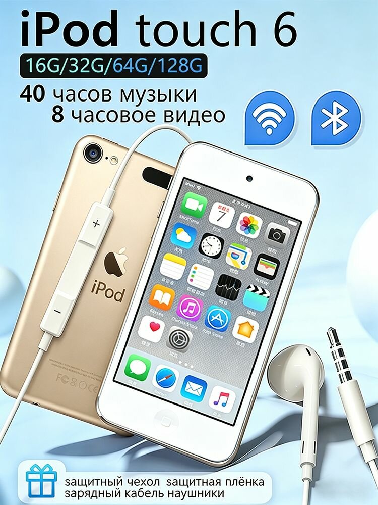 IPod touch6 MP3 / 4 плеер wifi Bluetooth 16/32/64/128 ГБ доступно 6 цветов