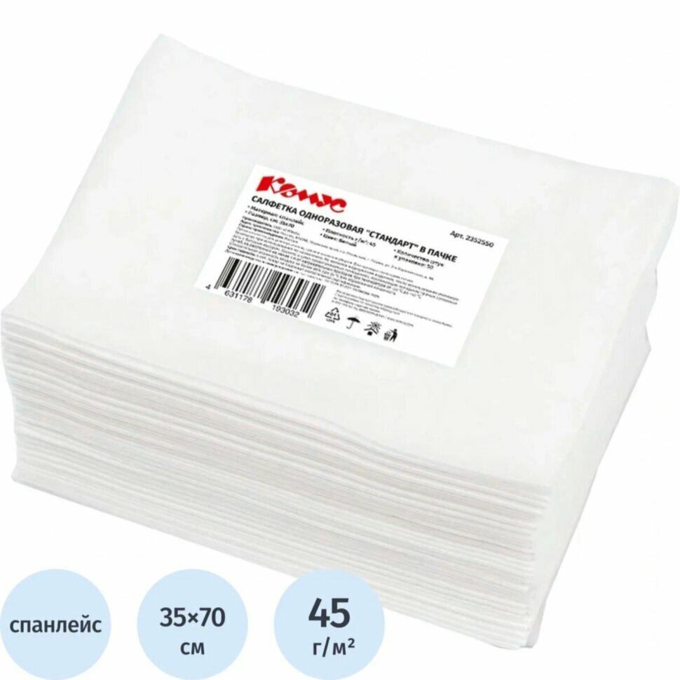 Салфетка спанлейс 35x70 см белый пл. 45 Комус 50 шт/уп, 2352550