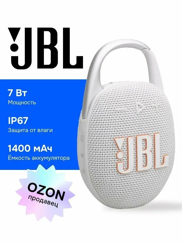 JBL Clip 5 Беспроводная колонка