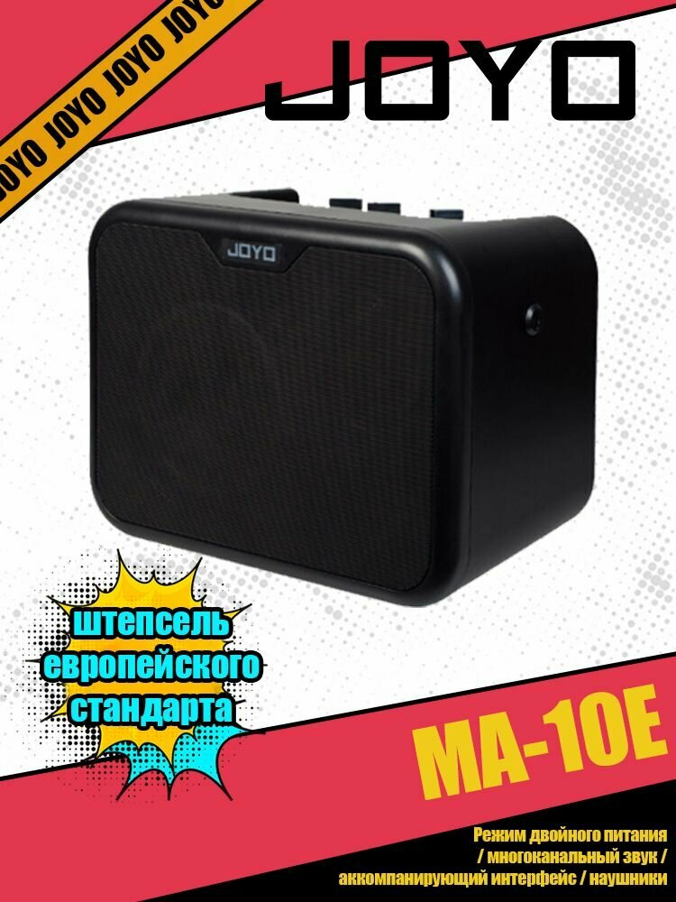 Портативный комбоусилитель для электрогитары Joyo MA-10E(EU блок питания Европейская версия)
