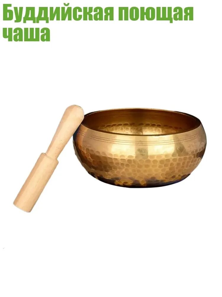 Буддийская поющая чаша, - 9.5cm