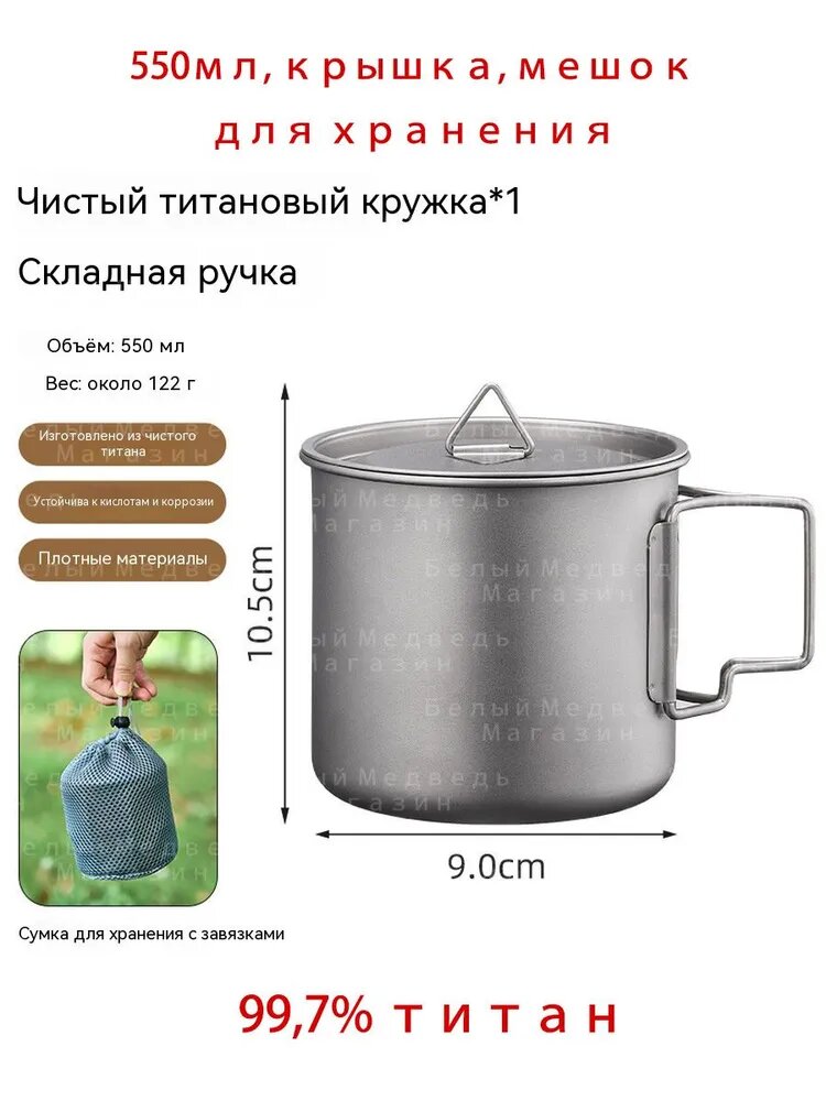 550ml, титановый стакан, однослойный, переносной, для кэмпинга и похода, на открытом воздухе, легкий, не ржавеющий, экологичный