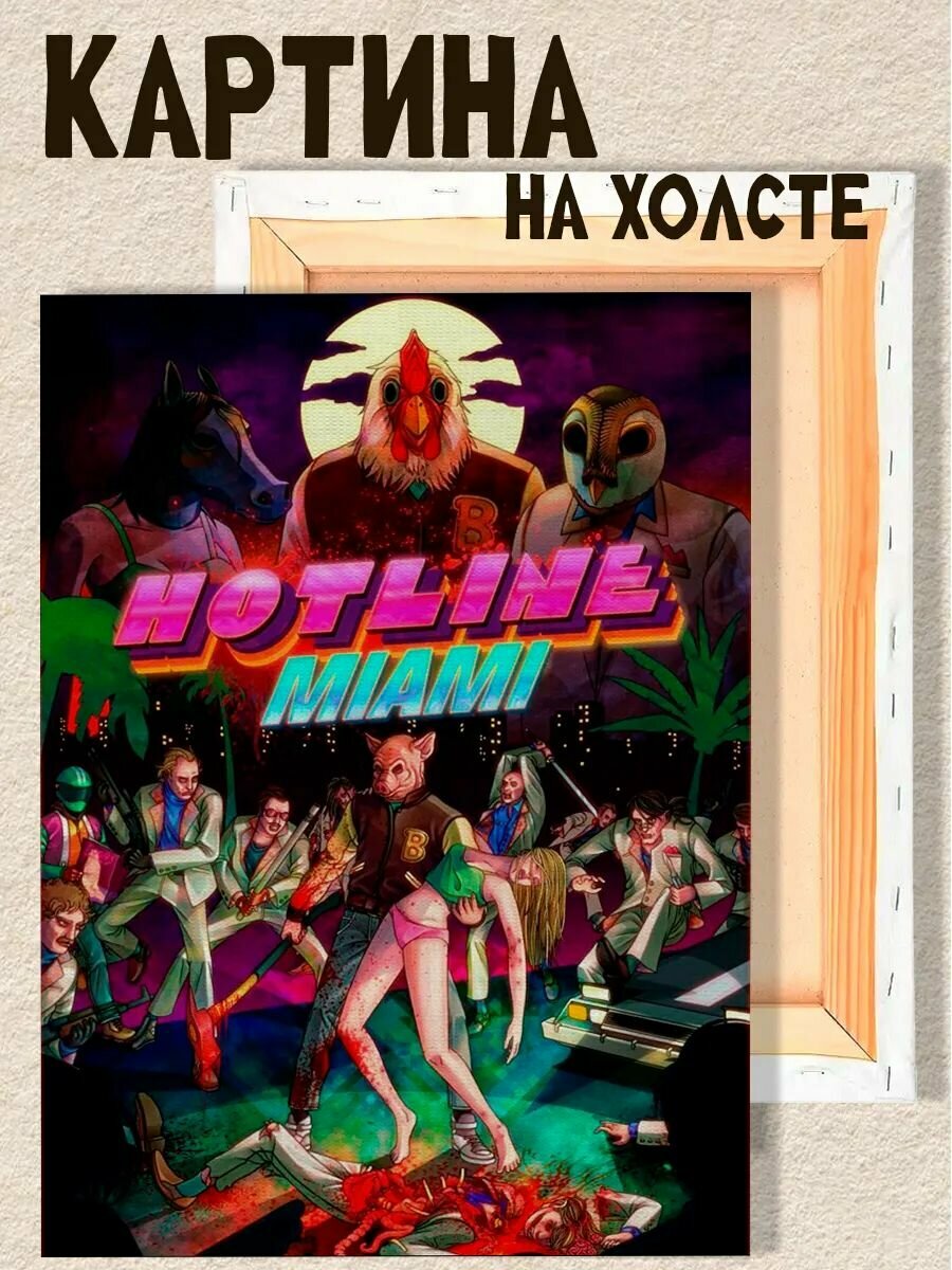 Картина на стену Hotline Miami, на подрамнике, 1шт, 38х25 размер.