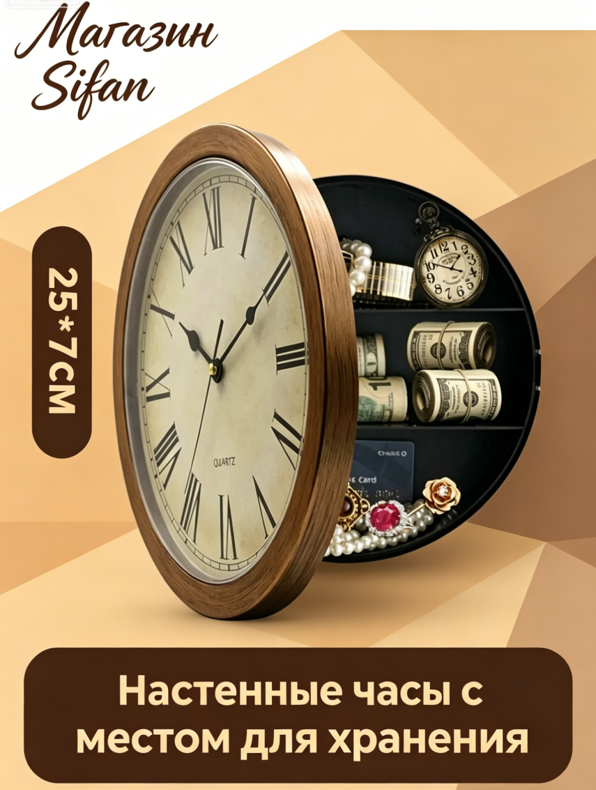 Настенные часы с местом для хранения, 25*7 см, скрытые часы для гостиной