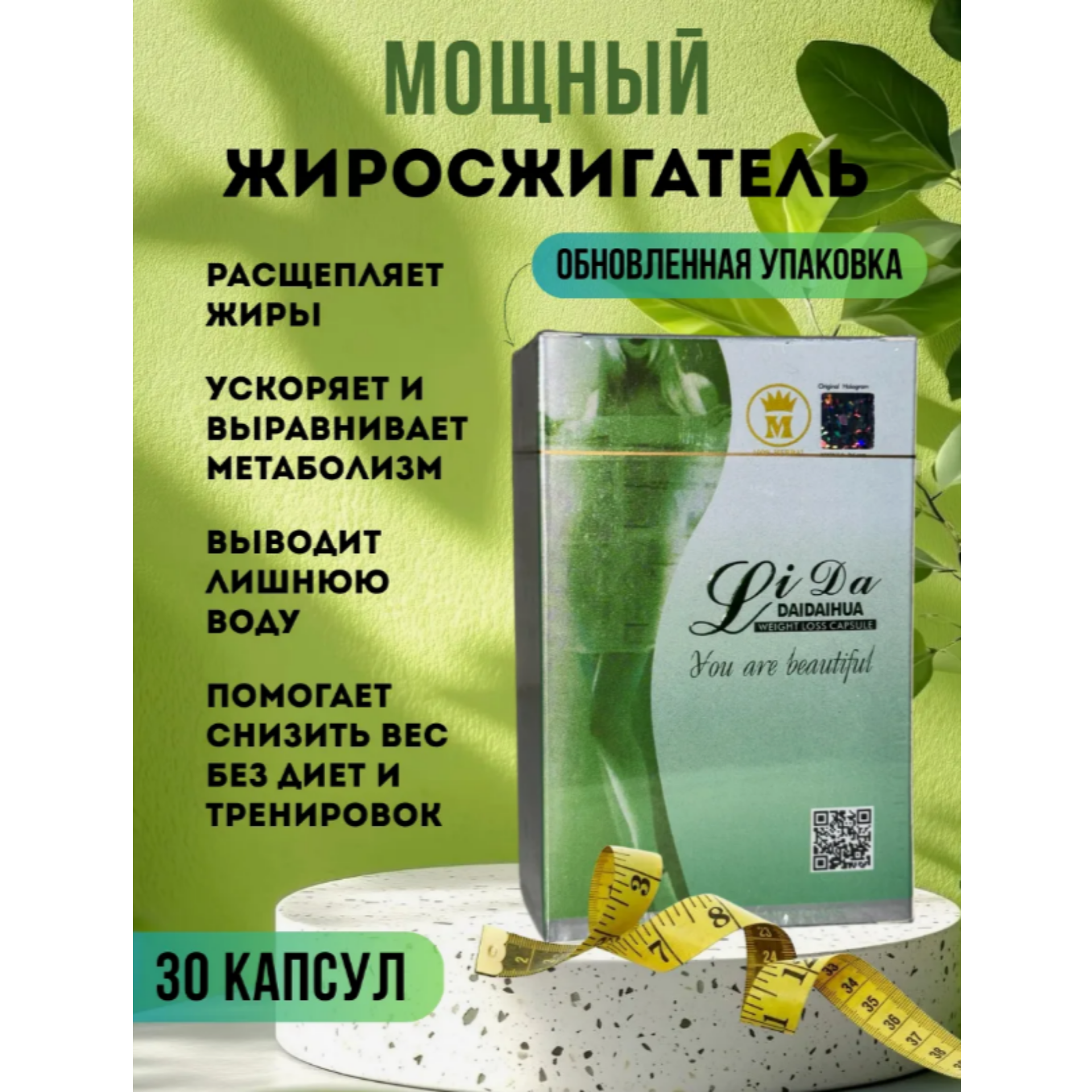 Капсулы для похудения Лида LiDa Daidaihua, 100% Гарантия Снижение аппетита, жиросжигатель/ Старый состав