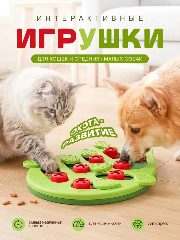 Интерактивная развивающая игрушка для кошек и собак Листик , умная кормушка-головоломка