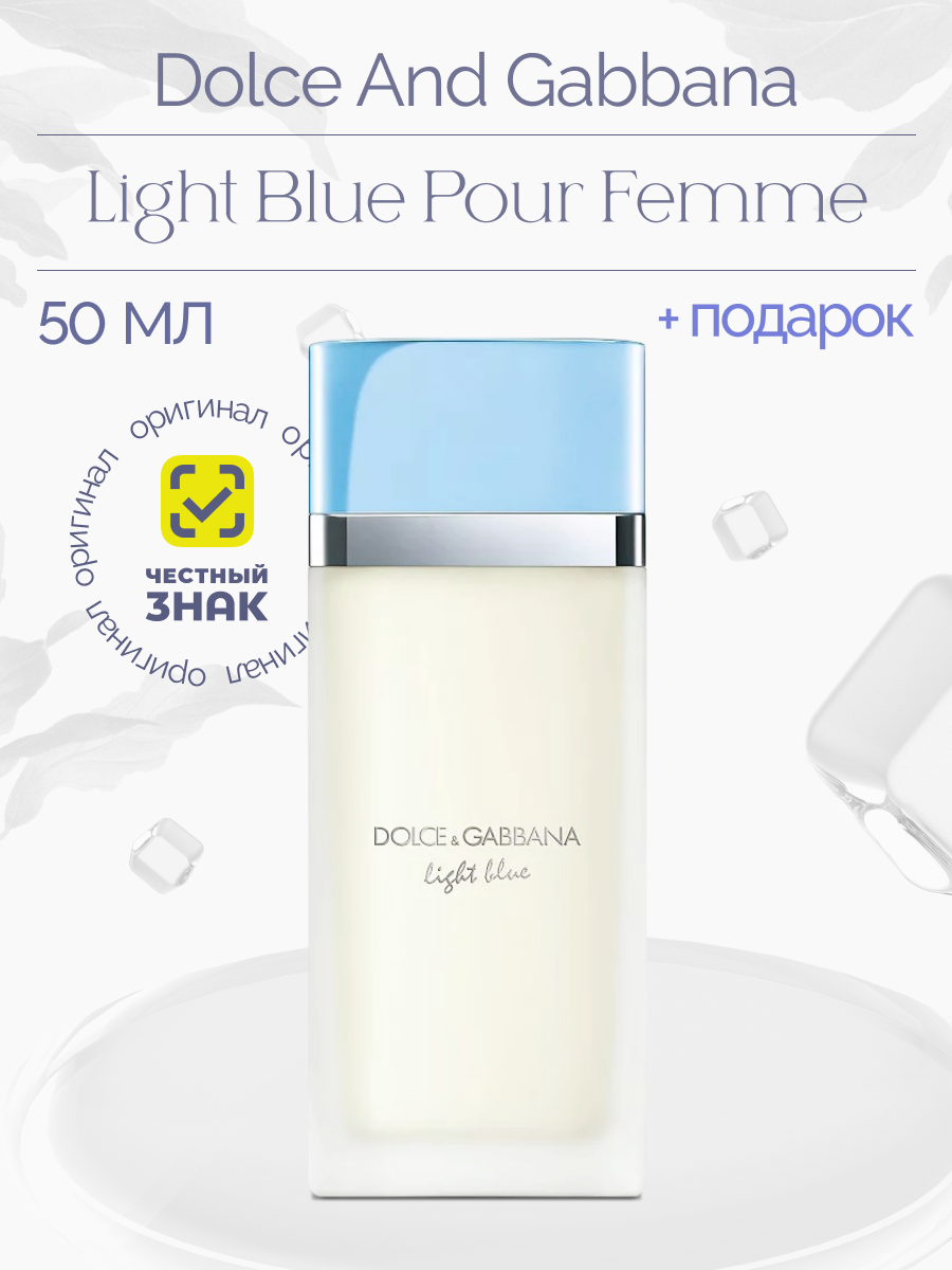 Туалетная вода Dolce And Gabbana женская Light Blue pour Femme 50 мл