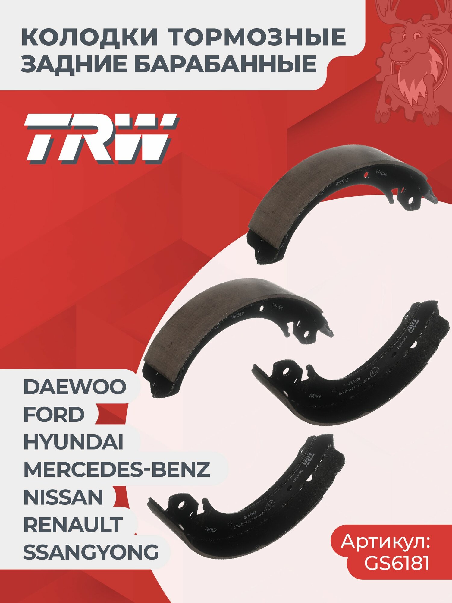 Колодки тормозные барабанные задние TRW (GS6181)