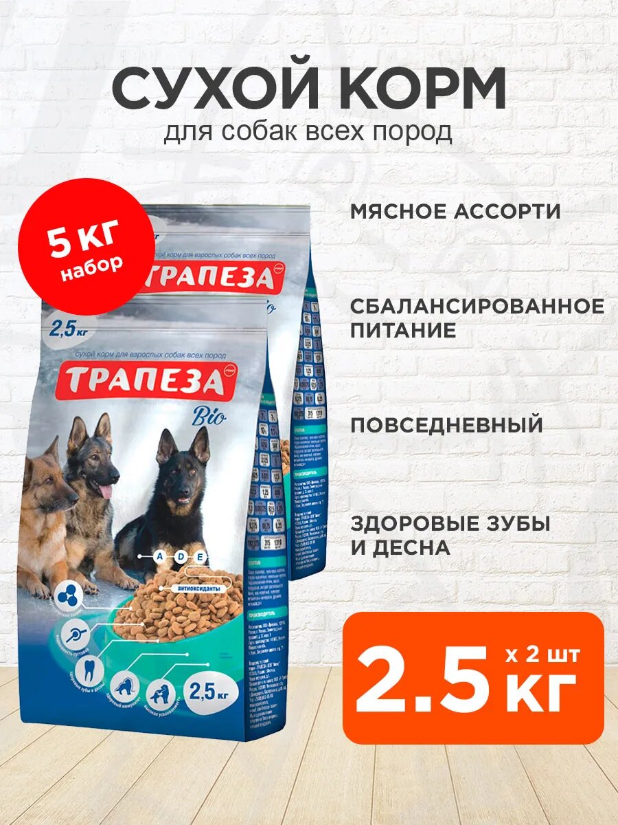 Корм сухой Трапеза Био для взрослых собак всех пород, 2,5 кг х 2 шт