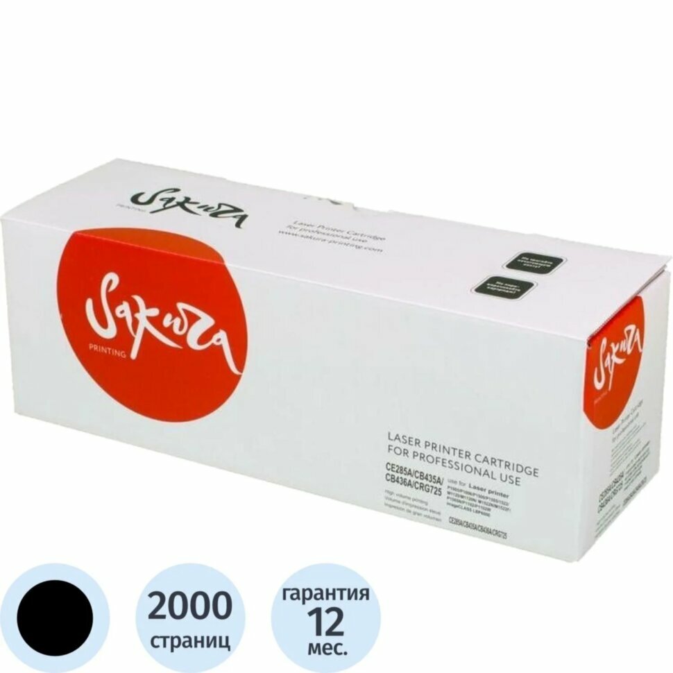Картридж лазерный универсальный Sakura CE285A/CB435A/436A/725 для HP/Canon, 1660352