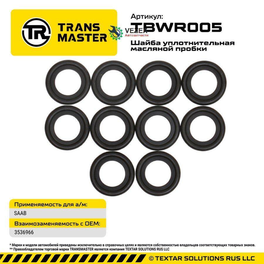 TRANSMASTER TBWR005 Шайба под сливную пробку, комплект