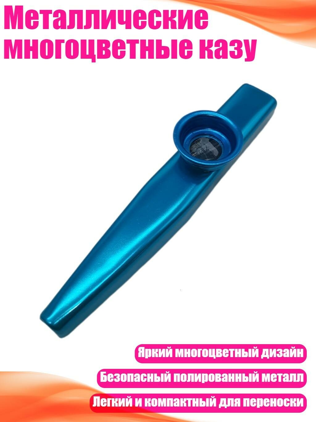 Металлические многоцветные казу, Синий