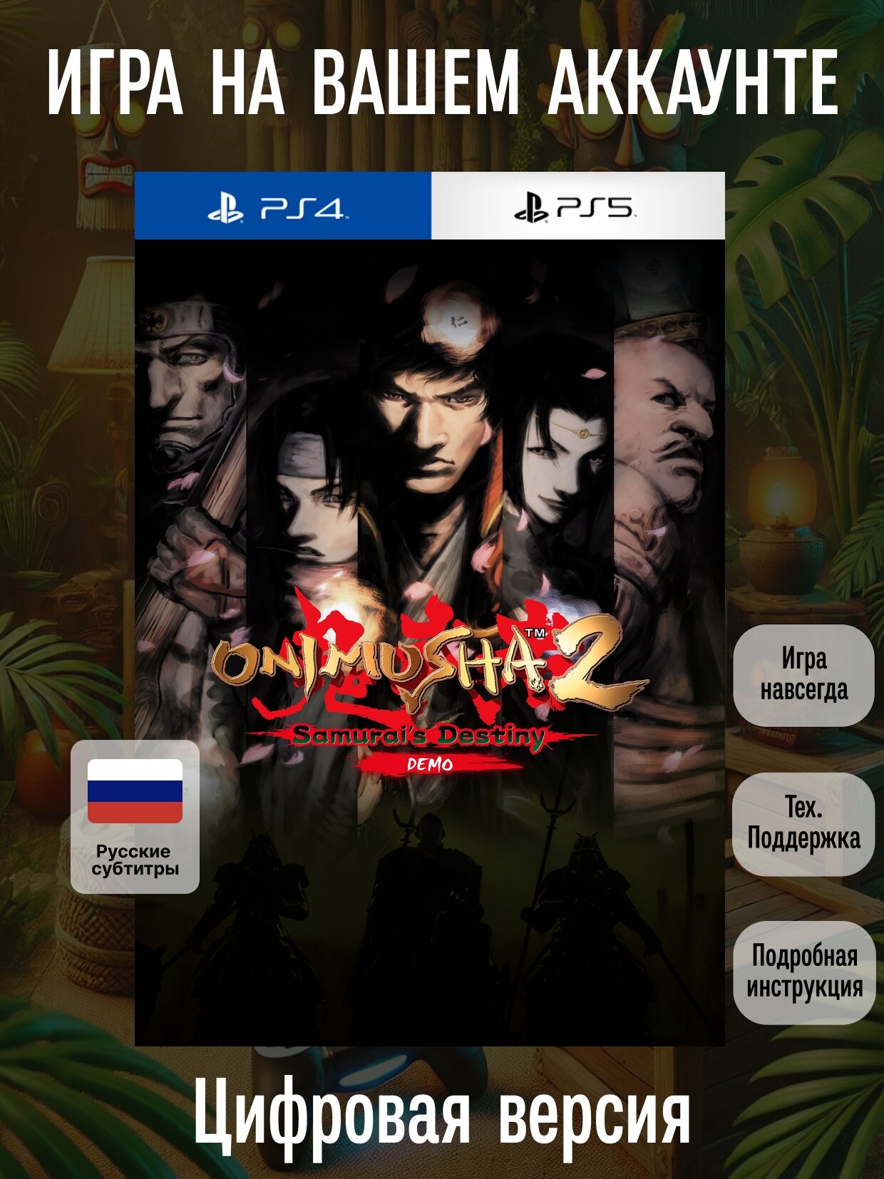 Onimusha 2: Samurai's Destiny Demo | PlayStation 4/5 | русские субтитры и интерфейс | Боевики