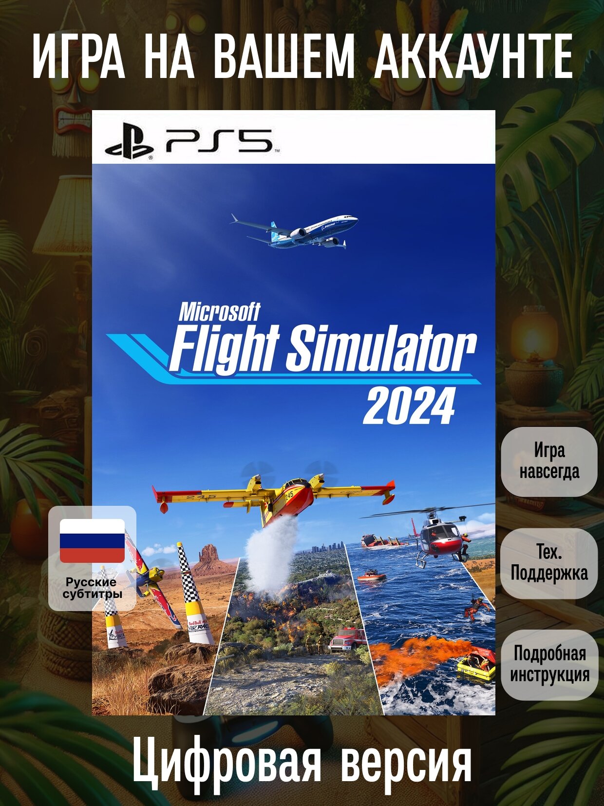 Microsoft Flight Simulator 2024 - Del. Ed. | PlayStation | русские субтитры и интерфейс | Симуляторы