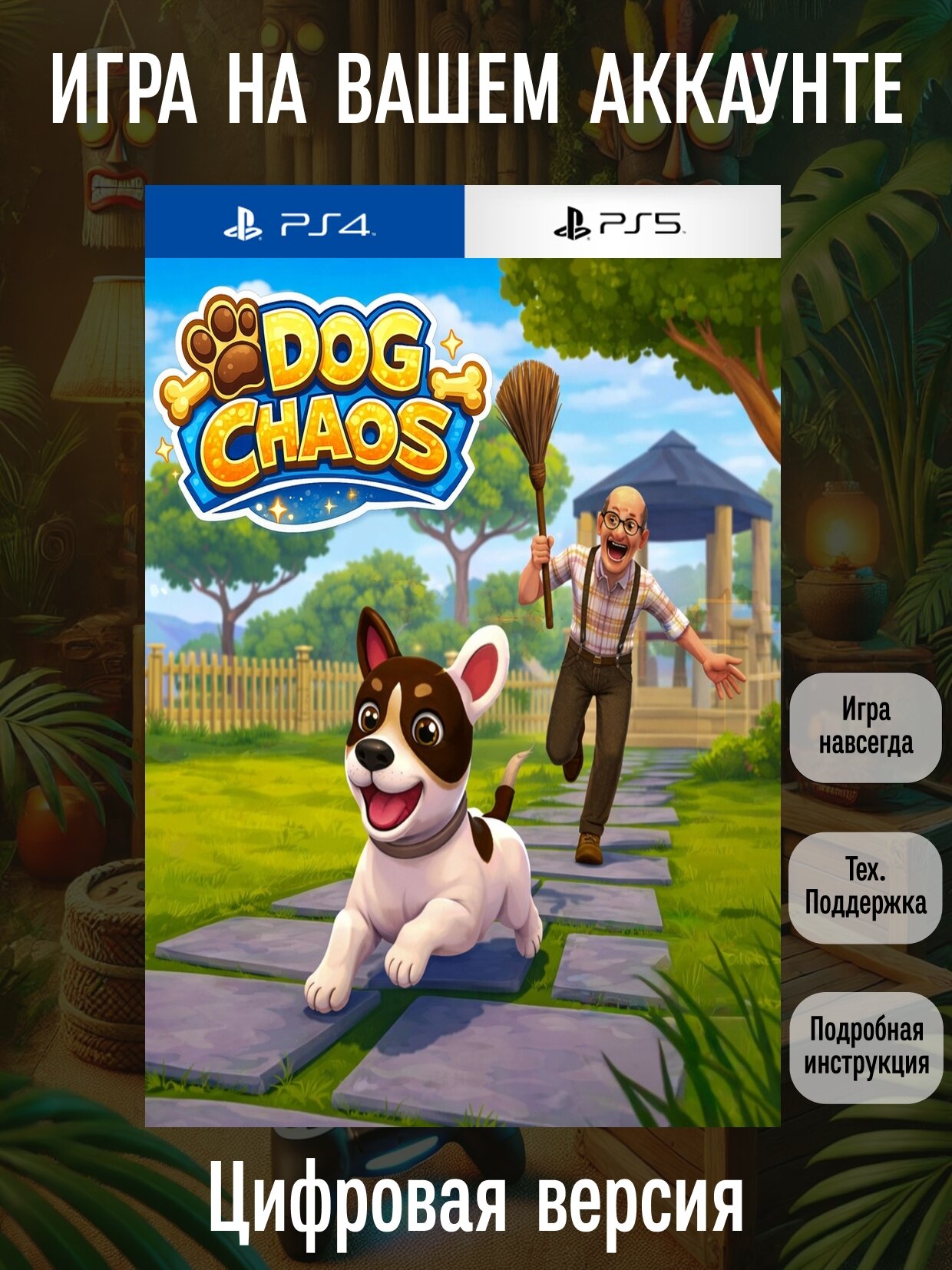 Dog Chaos | PlayStation 4/5 | английский язык | Казуальные | Для детей