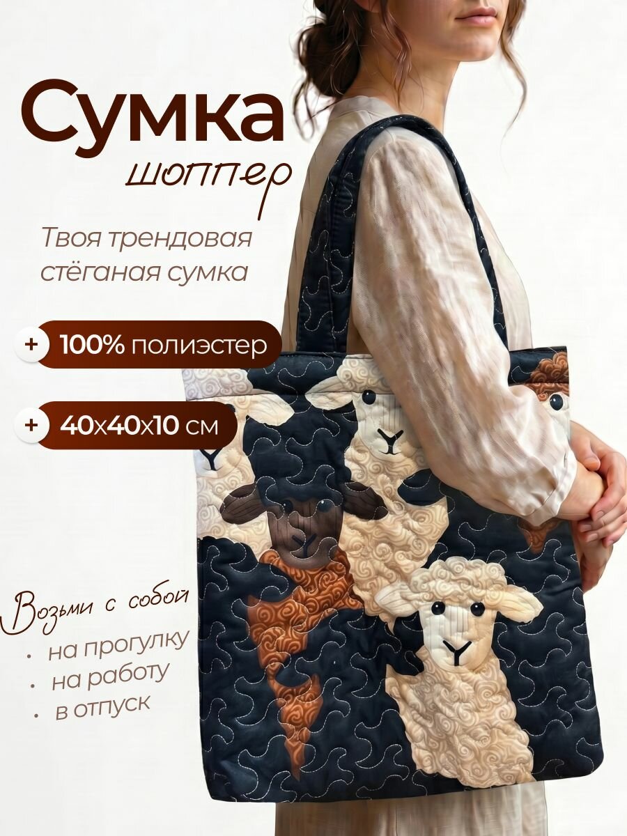 Сумка шоппер