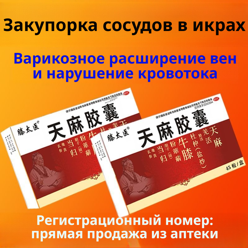 Тантай капсула Tianma 0.25g * 45 гранул / коробка для лечения кровеносных сосудов растворения