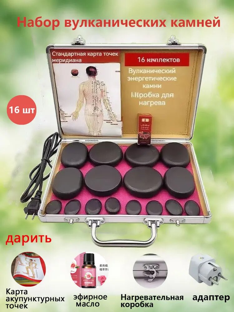 Камни для массажа, набор из 16 шт, вулканические, для массажа тела, набор с нагревательной коробкой и маслом