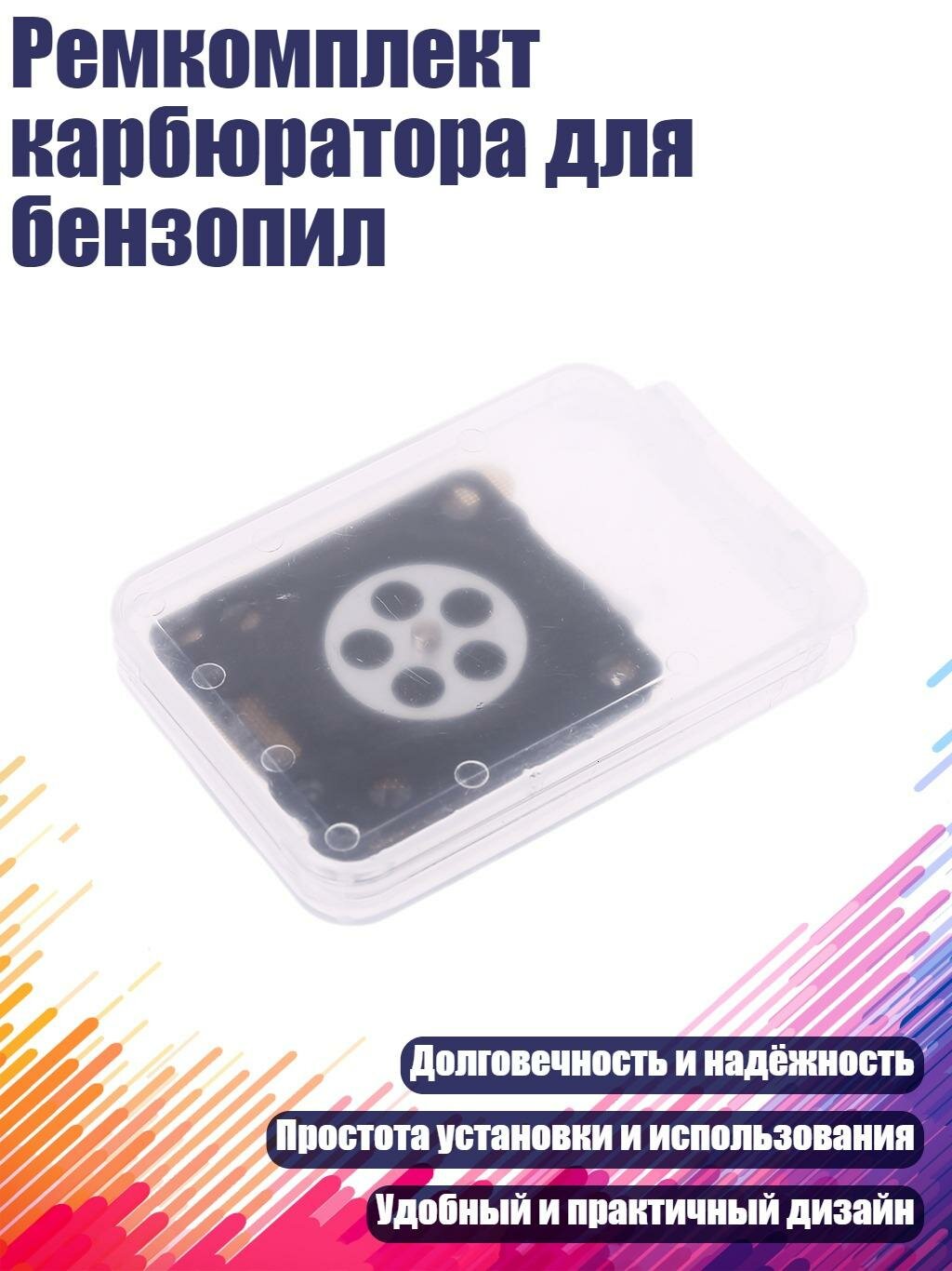 Ремкомплект карбюратора для бензопил, Черный