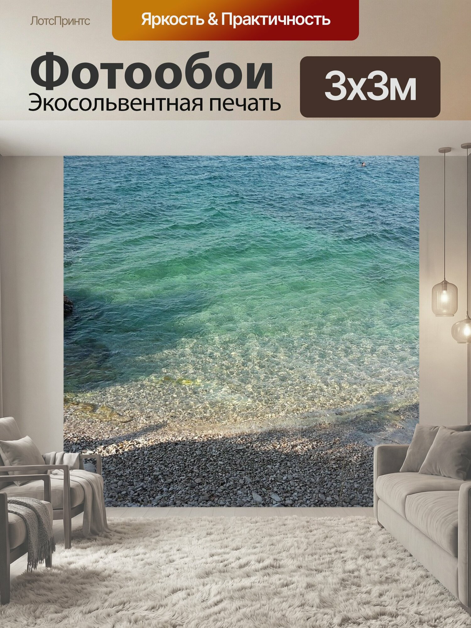 Фотообои "Море, праздник, морской берег" 300x300 см. экосольвентная печать