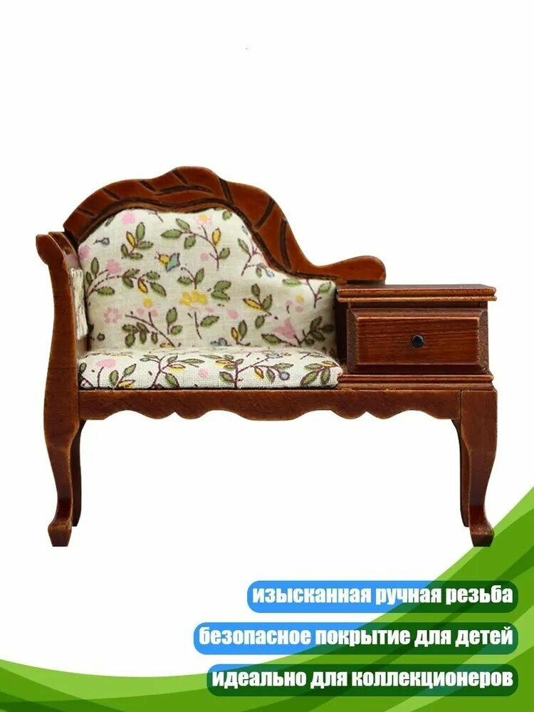 Кушетка для кукольного домика 1:12 с резными деталями из натурального дерева