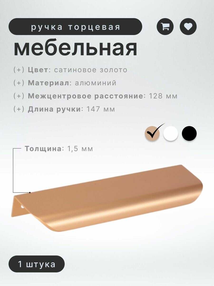 Ручка торцевая IN.01.1142.128/147 CHG сатиновое золото