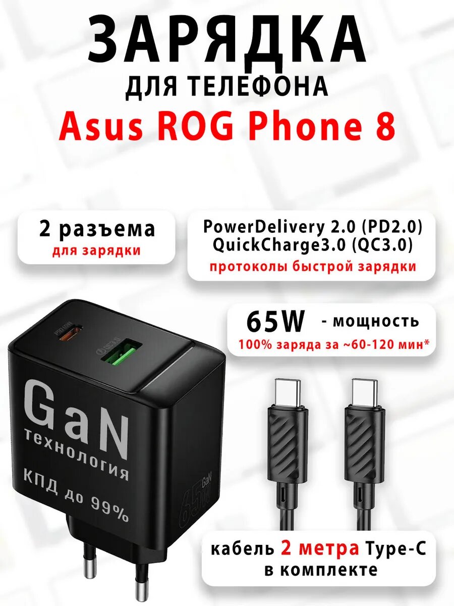 Зарядное устройство для телефона Asus ROG Phone 8
