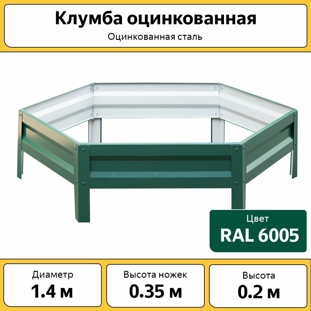 Клумба Каскад / диаметр 1.4 м / оцинкованная, зеленая