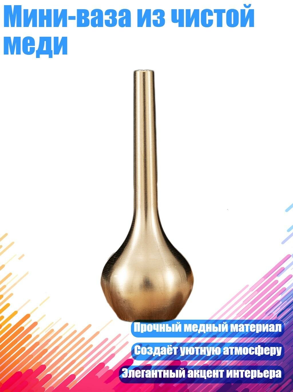 Мини-ваза из чистой меди, 2