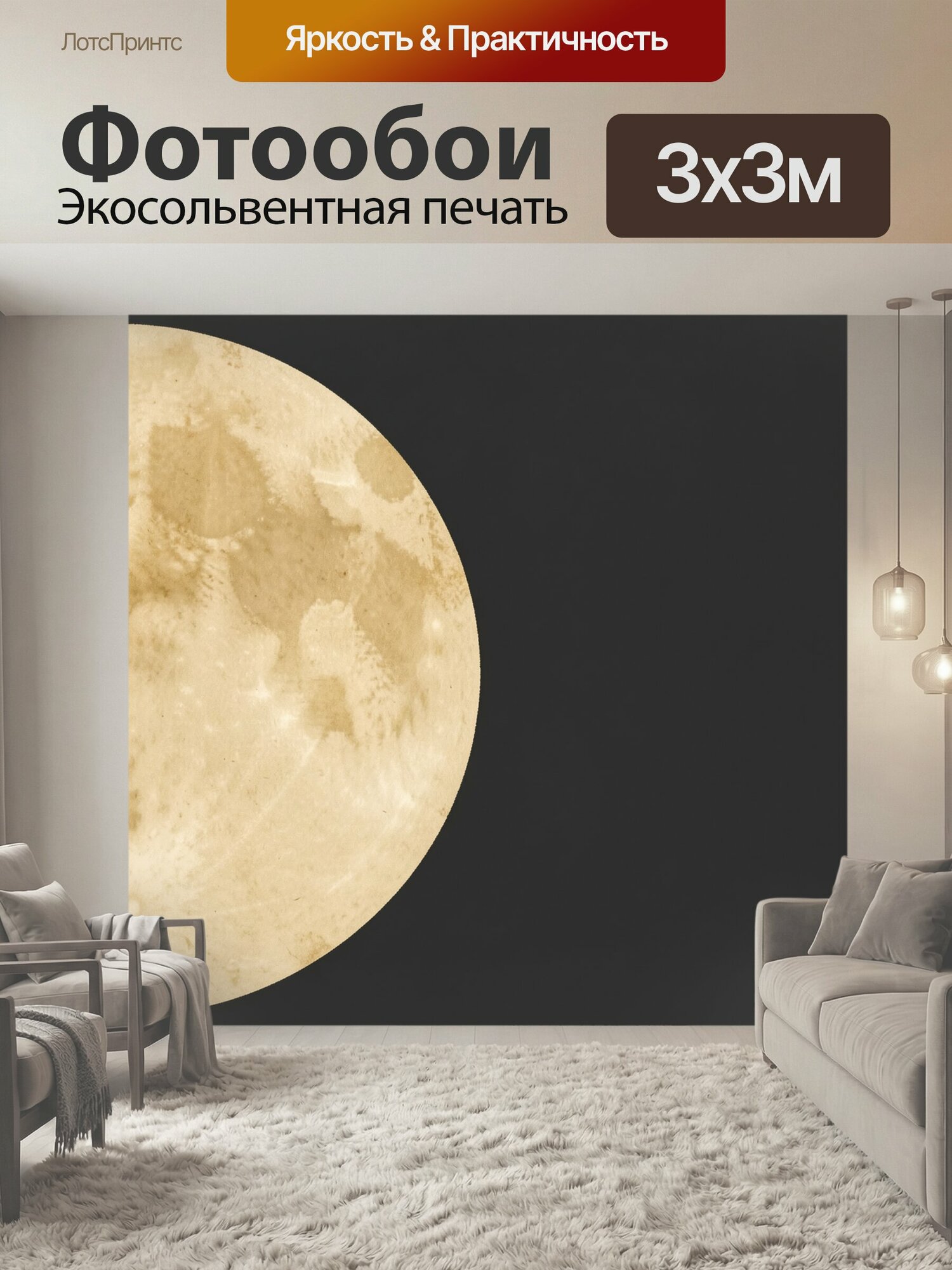 Фотообои "Фрагмент Луны в темноте. Минималистичная космическая сцена: светлое небесное светило с песочно-бежевой фактурой выходит за край." 300x300 см. экосольвентная печать