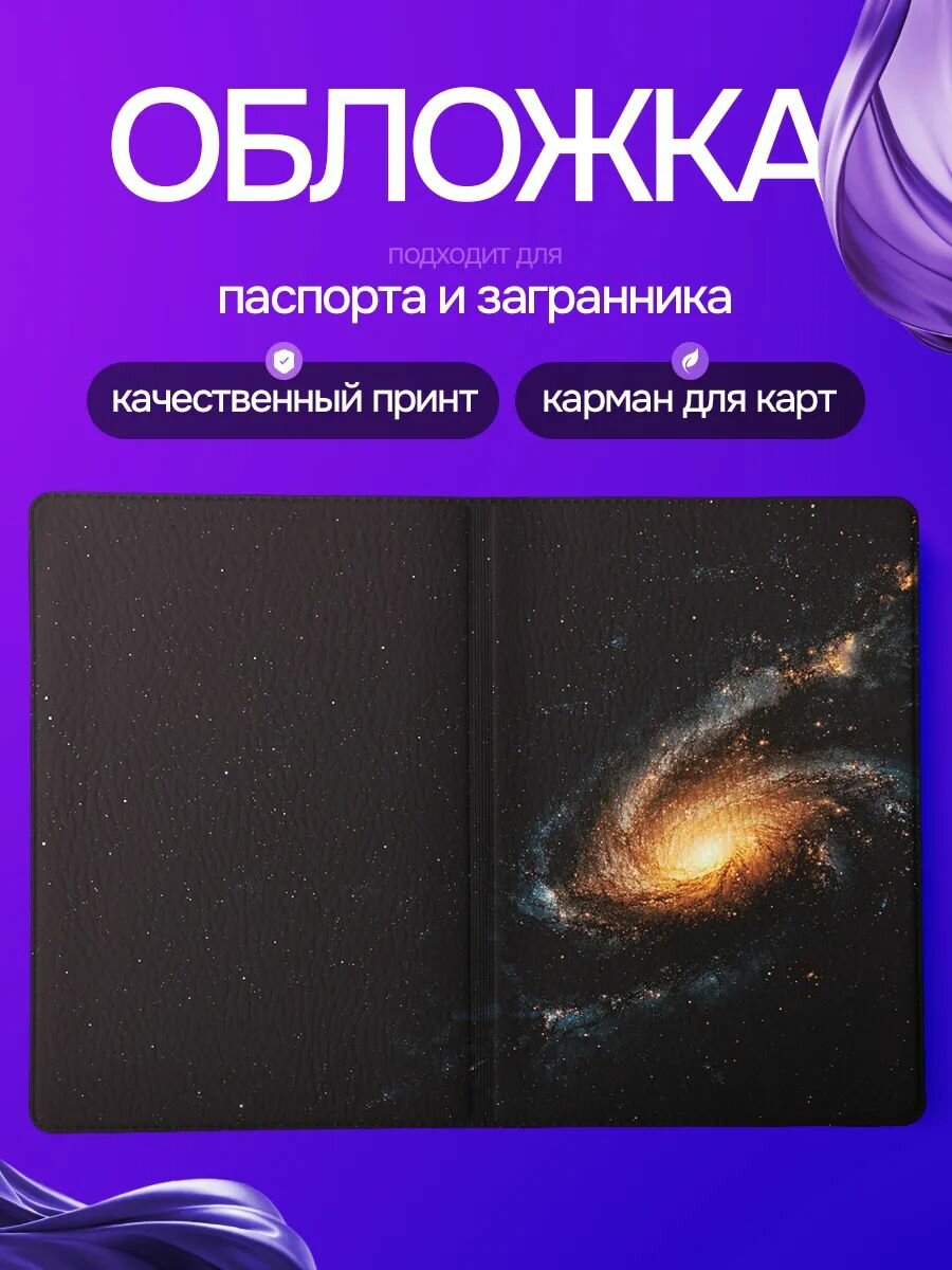 Обложка для паспорта